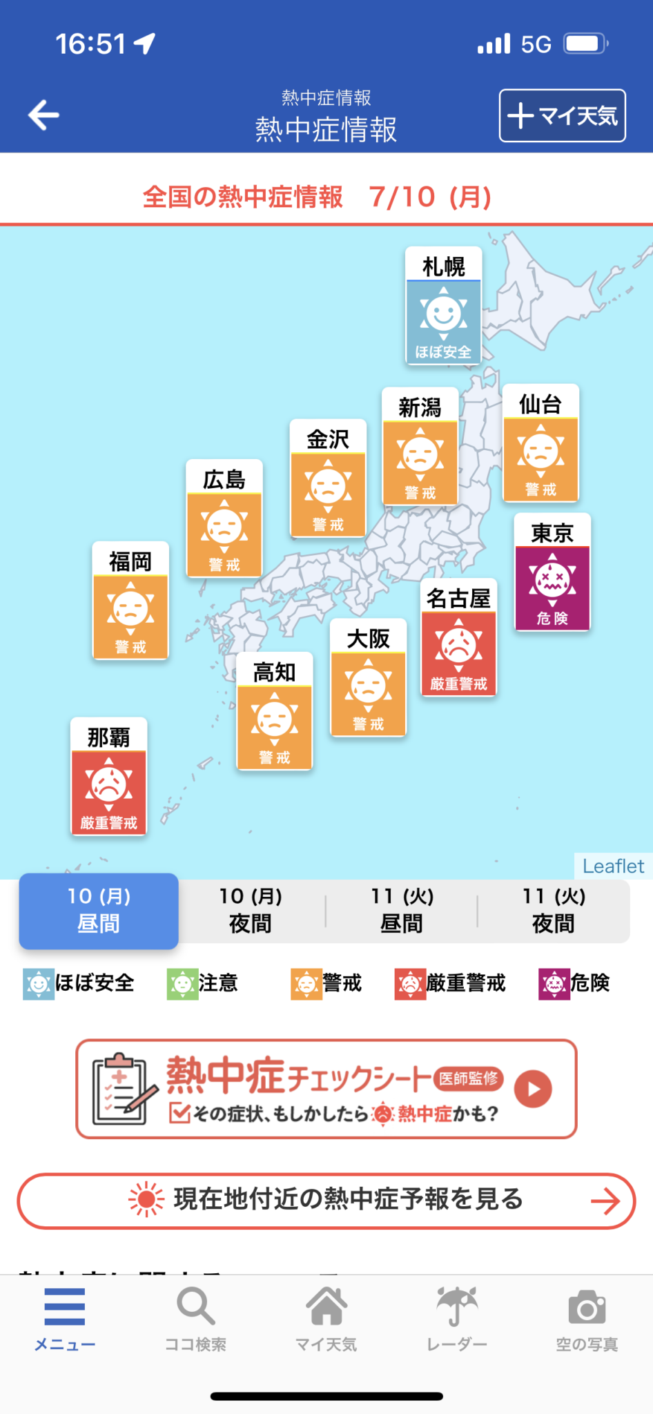 250mメッシュの超高解像度「熱中症レーダー」を6時間先まで無料化 | Weathernews Inc.